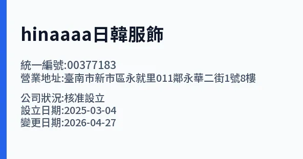 hinaaaa日韓服飾的照片-統編 00377183(臺南市) 公司登記資料與營業項目詳細圖表