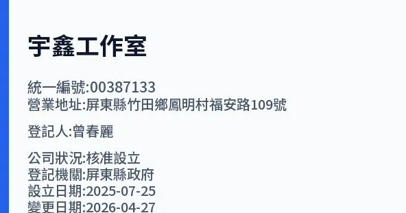 宇鑫工作室的照片-統編 00387133(屏東縣) 公司登記資料與營業項目詳細圖表