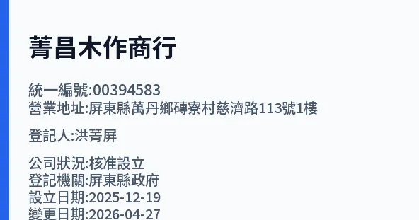 菁昌木作商行的照片-統編 00394583(屏東縣) 公司登記資料與營業項目詳細圖表