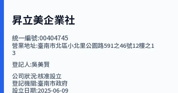 昇立美企業社的照片-統編 00404745(臺南市) 公司登記資料與營業項目詳細圖表