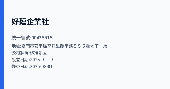 好蘊企業社的照片-統編 00435515 公司登記資料與營業項目詳細圖表