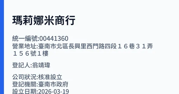 瑪莉娜米商行的照片-統編 00441360(臺南市) 公司登記資料與營業項目詳細圖表