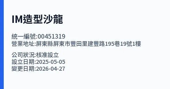 IM造型沙龍的照片-統編 00451319(屏東縣) 公司登記資料與營業項目詳細圖表