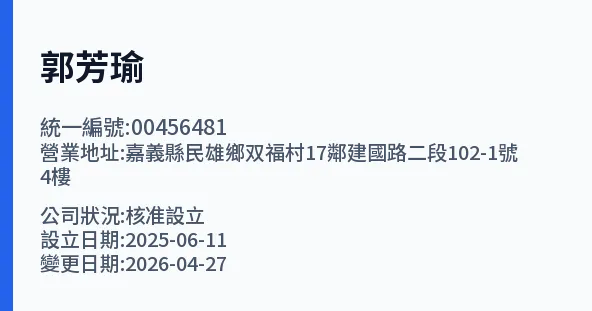 郭芳瑜的照片-統編 00456481(嘉義縣) 公司登記資料與營業項目詳細圖表