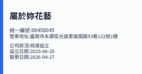屬於妳花藝的照片-統編 00458045(臺南市) 公司登記資料與營業項目詳細圖表