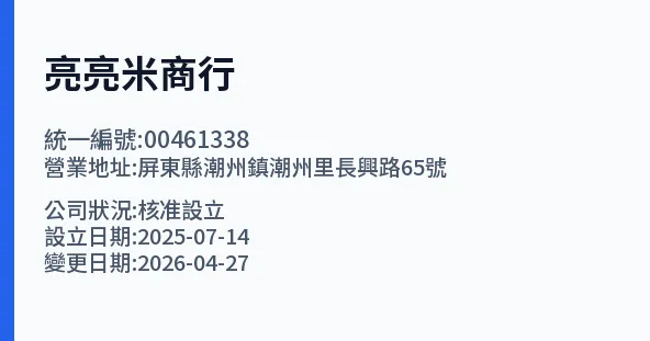 亮亮米商行的照片-統編 00461338(屏東縣) 公司登記資料與營業項目詳細圖表