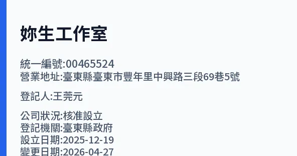 妳生工作室的照片-統編 00465524(臺東縣) 公司登記資料與營業項目詳細圖表