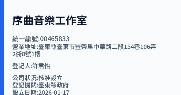 序曲音樂工作室的照片-統編 00465833(臺東縣) 公司登記資料與營業項目詳細圖表