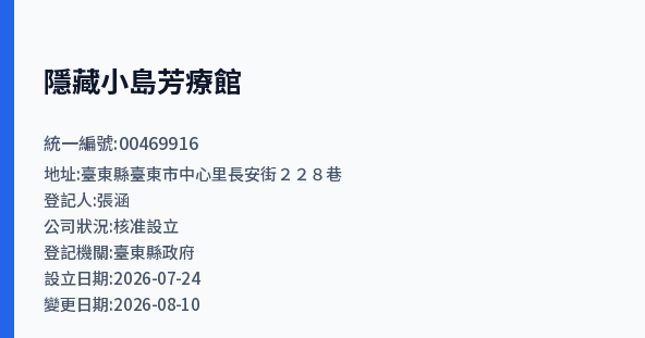 隱藏小島芳療館的照片-統編 00469916(臺東縣) 公司登記資料與營業項目詳細圖表