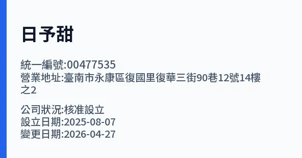 日予甜的照片-統編 00477535(臺南市) 公司登記資料與營業項目詳細圖表
