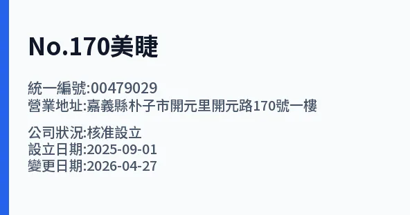 No.170美睫的照片-統編 00479029(嘉義縣) 公司登記資料與營業項目詳細圖表