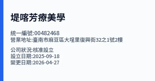 堤喀芳療美學的照片-統編 00482468(臺南市) 公司登記資料與營業項目詳細圖表