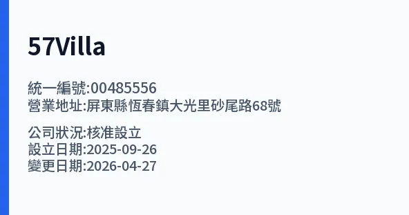 57Villa的照片-統編 00485556(屏東縣) 公司登記資料與營業項目詳細圖表