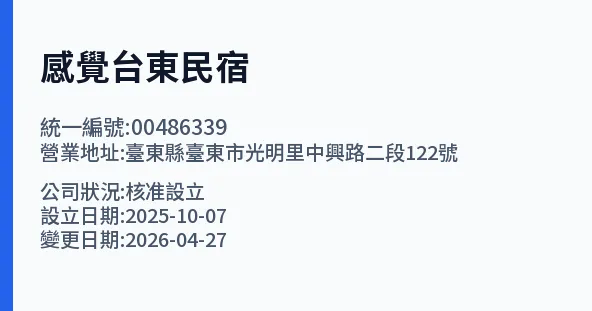 感覺台東民宿的照片-統編 00486339(臺東縣) 公司登記資料與營業項目詳細圖表