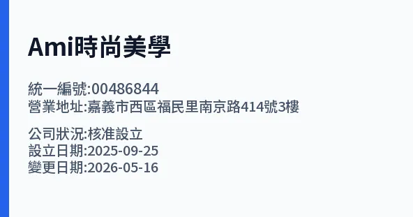 Ami時尚美學的照片-統編 00486844(嘉義市) 公司登記資料與營業項目詳細圖表