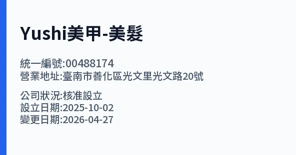 Yushi美甲-美髮的照片-統編 00488174(臺南市) 公司登記資料與營業項目詳細圖表
