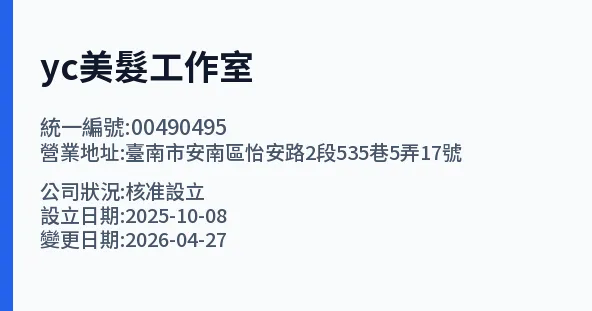yc美髮工作室的照片-統編 00490495(臺南市) 公司登記資料與營業項目詳細圖表