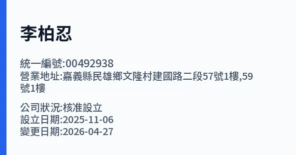 李柏忍的照片-統編 00492938(嘉義縣) 公司登記資料與營業項目詳細圖表