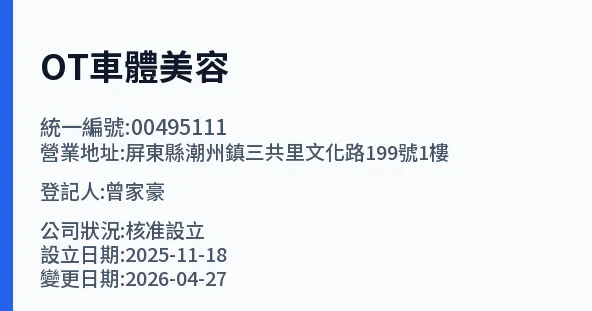 OT車體美容的照片-統編 00495111(屏東縣) 公司登記資料與營業項目詳細圖表