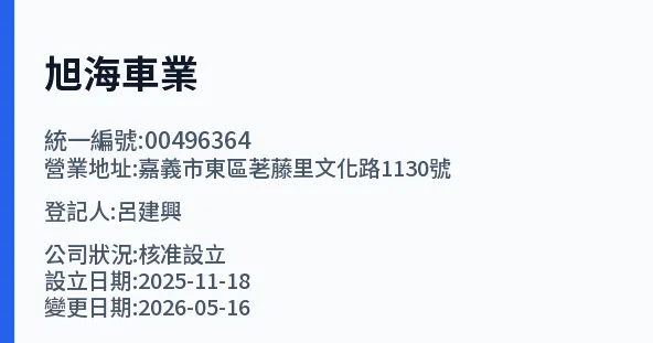 旭海車業的照片-統編 00496364(嘉義市) 公司登記資料與營業項目詳細圖表