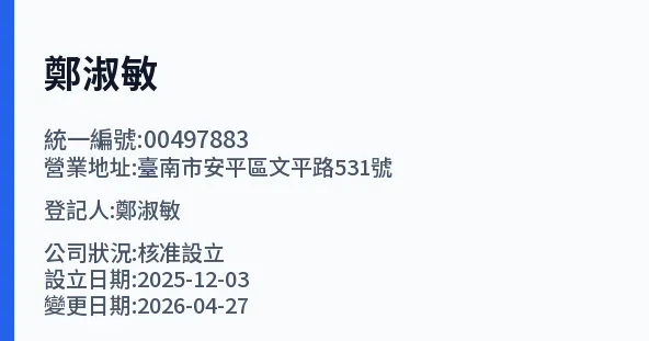 鄭淑敏的照片-統編 00497883(臺南市) 公司登記資料與營業項目詳細圖表