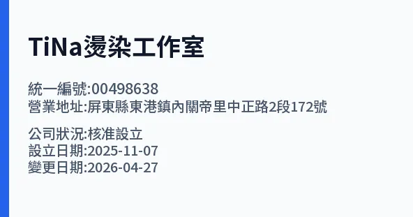 TiNa燙染工作室的照片-統編 00498638(屏東縣) 公司登記資料與營業項目詳細圖表