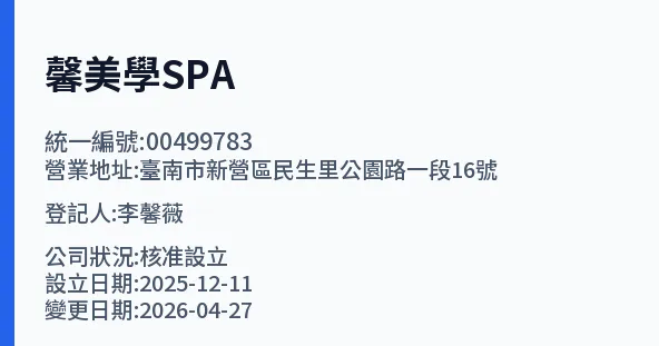 馨美學SPA的照片-統編 00499783(臺南市) 公司登記資料與營業項目詳細圖表