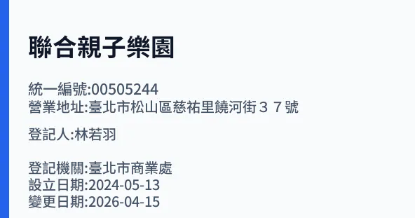 聯合親子樂園的照片-統編 00505244(臺北市) 公司登記資料與營業項目詳細圖表