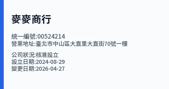 麥麥商行的照片-統編 00524214(臺北市) 公司登記資料與營業項目詳細圖表