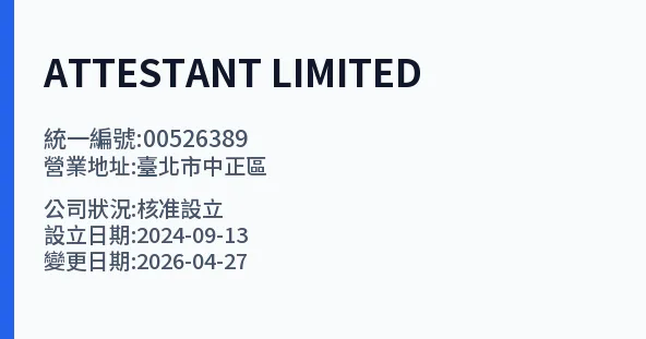 ATTESTANT LIMITED的照片-統編 00526389(臺北市) 公司登記資料與營業項目詳細圖表
