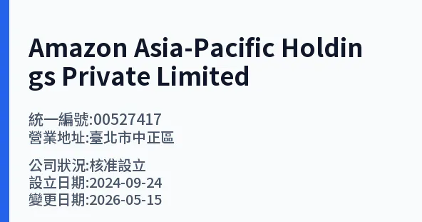 Amazon Asia-Pacific Holdings Private Limited的照片-統編 00527417(臺北市) 公司登記資料與營業項目詳細圖表