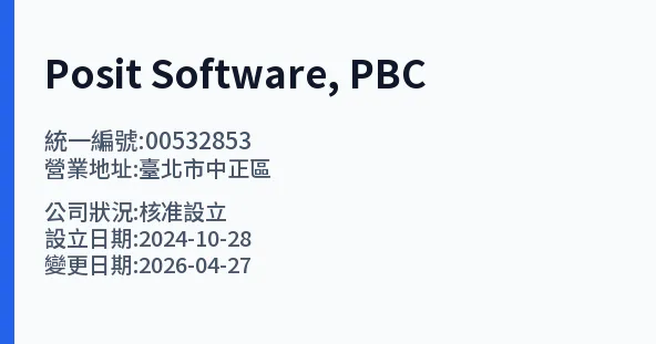 Posit Software, PBC的照片-統編 00532853(臺北市) 公司登記資料與營業項目詳細圖表