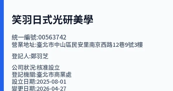 笑羽日式光研美學的照片-統編 00563742(臺北市) 公司登記資料與營業項目詳細圖表
