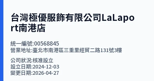 台灣極優服飾有限公司LaLaport南港店的照片-統編 00568845(臺北市) 公司登記資料與營業項目詳細圖表