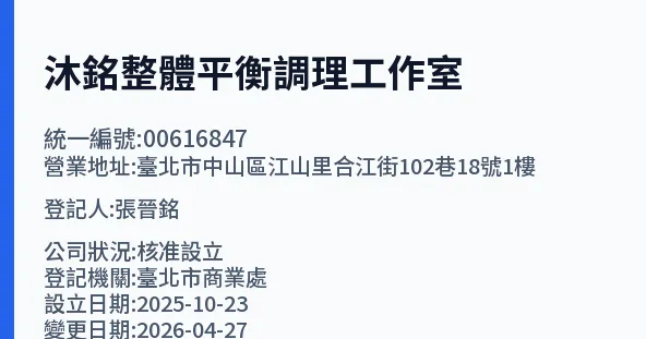 沐銘整體平衡調理工作室的照片-統編 00616847(臺北市) 公司登記資料與營業項目詳細圖表