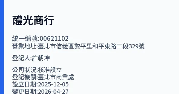 醴光商行的照片-統編 00621102(臺北市) 公司登記資料與營業項目詳細圖表