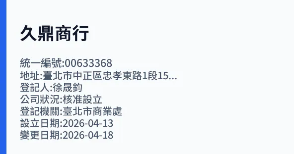 久鼎商行的照片-統編 00633368(臺北市) 公司登記資料與營業項目詳細圖表