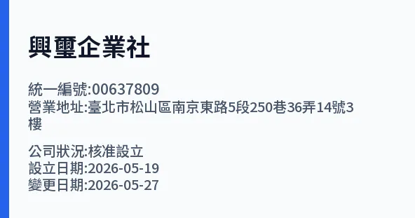 興璽企業社的照片-統編 00637809(臺北市) 公司登記資料與營業項目詳細圖表