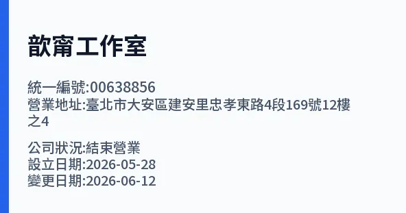歆甯工作室的照片-統編 00638856(臺北市) 公司登記資料與營業項目詳細圖表