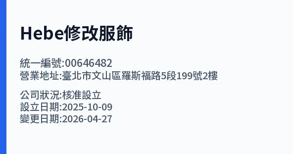 Hebe修改服飾的照片-統編 00646482(臺北市) 公司登記資料與營業項目詳細圖表
