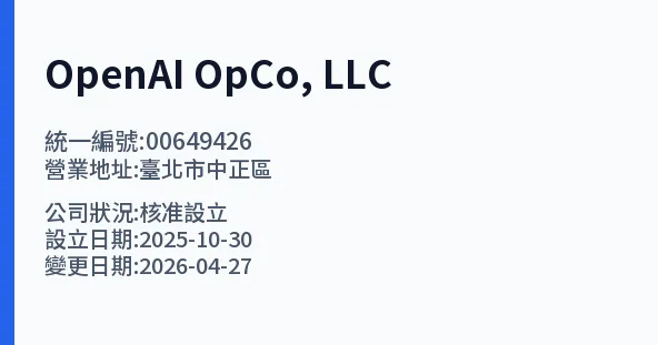 OpenAI OpCo, LLC的照片-統編 00649426(臺北市) 公司登記資料與營業項目詳細圖表