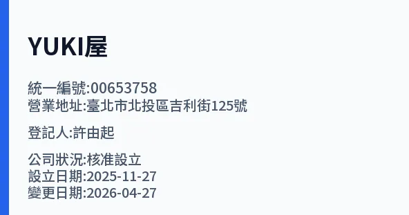 YUKI屋的照片-統編 00653758(臺北市) 公司登記資料與營業項目詳細圖表