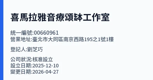 喜馬拉雅音療頌缽工作室的照片-統編 00660961(臺北市) 公司登記資料與營業項目詳細圖表