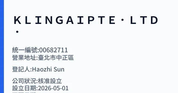 ＫＬＩＮＧＡＩＰＴＥ．ＬＴＤ．的照片-統編 00682711(臺北市) 公司登記資料與營業項目詳細圖表