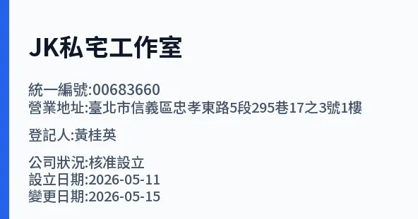 JK私宅工作室的照片-統編 00683660(臺北市) 公司登記資料與營業項目詳細圖表