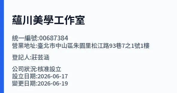 蘊川美學工作室的照片-統編 00687384(臺北市) 公司登記資料與營業項目詳細圖表