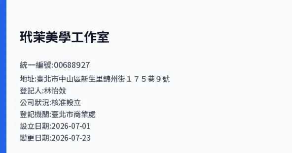 玳茉美學工作室的照片-統編 00688927(臺北市) 公司登記資料與營業項目詳細圖表