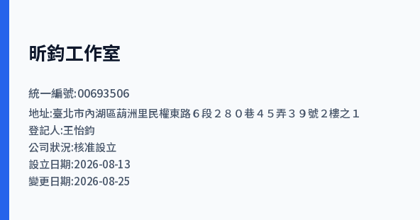 昕鈞工作室的照片-統編 00693506(臺北市) 公司登記資料與營業項目詳細圖表