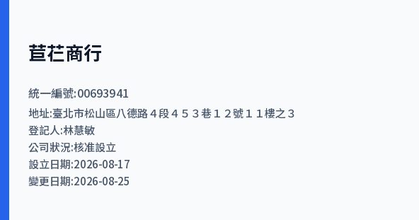 苣芢商行的照片-統編 00693941(臺北市) 公司登記資料與營業項目詳細圖表