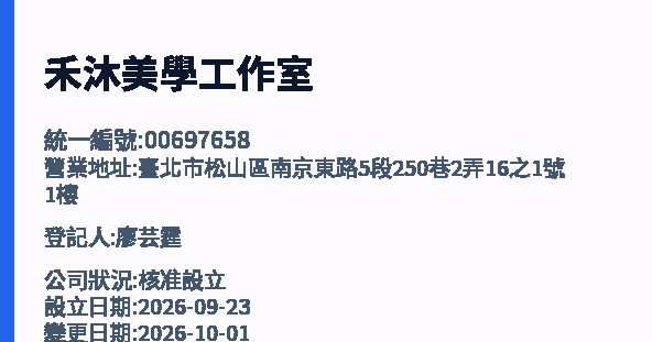 禾沐美學工作室的照片-統編 00697658(臺北市) 公司登記資料與營業項目詳細圖表